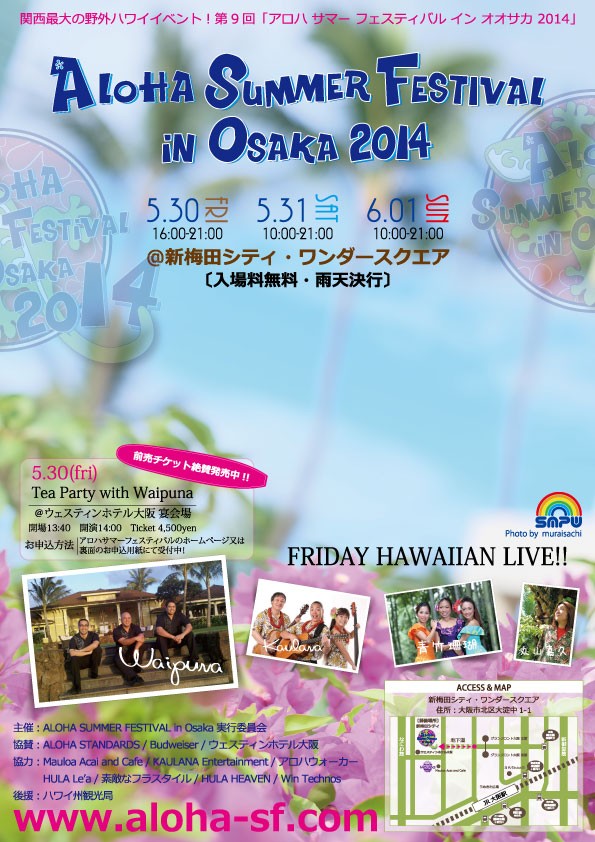 第9回「ALOHA SUMMER FESTIVAL in Osaka 2014」（アロハサマーフェス... | イベントー大阪