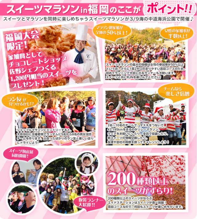 Sweets Marathon スイーツ×マラソンの素敵なコラボレーション | イベントー福岡